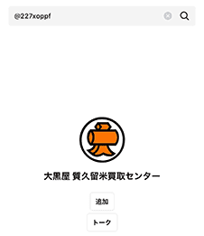 久留米の質屋なら大黒屋 質久留米買取センター｜駅徒歩2分！